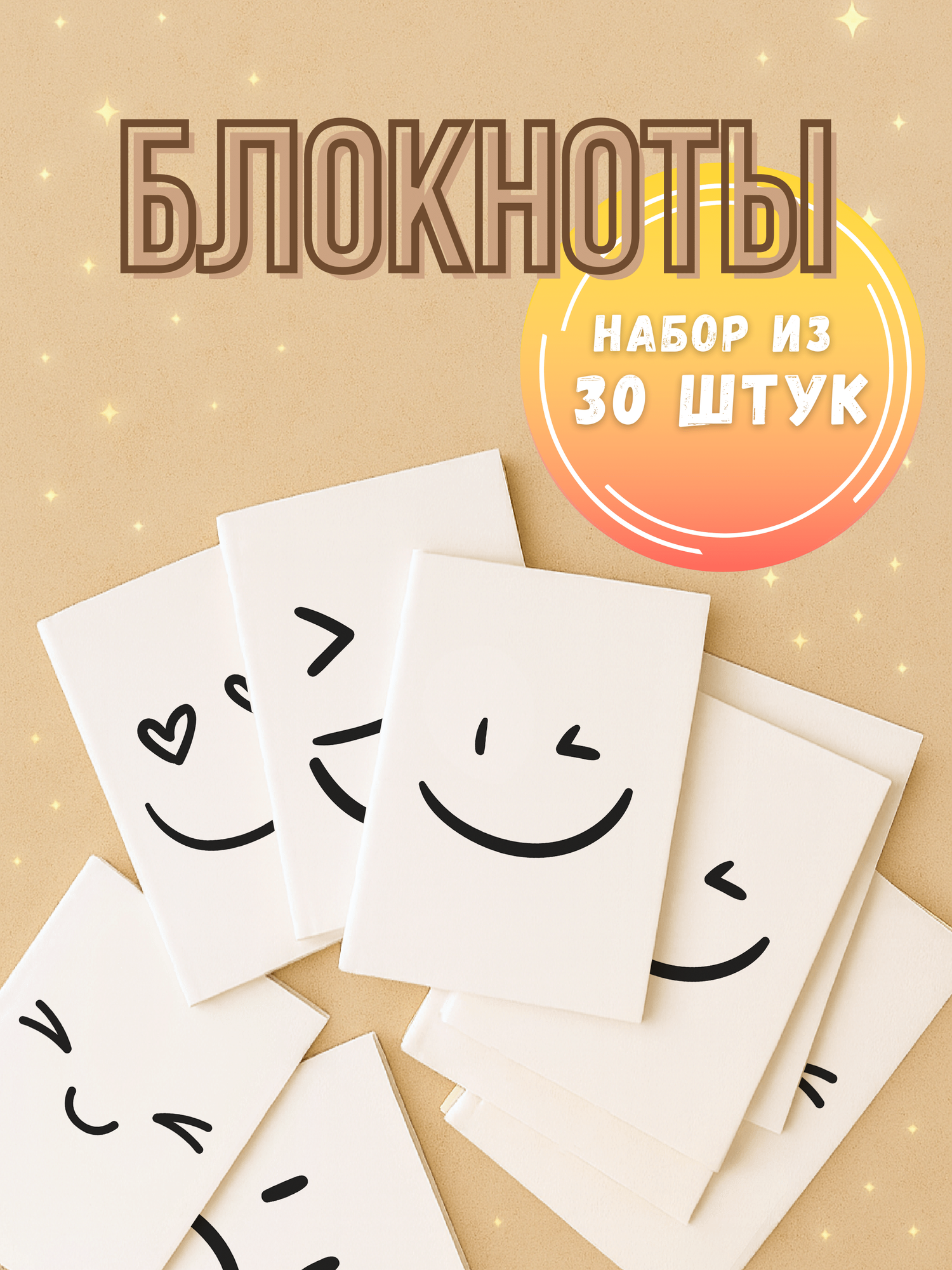 Набор блокнотов A6 30 штук