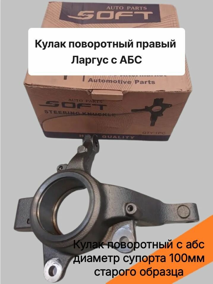 Кулак поворотный правый Ларгус с АБС ст/образца 16клап.