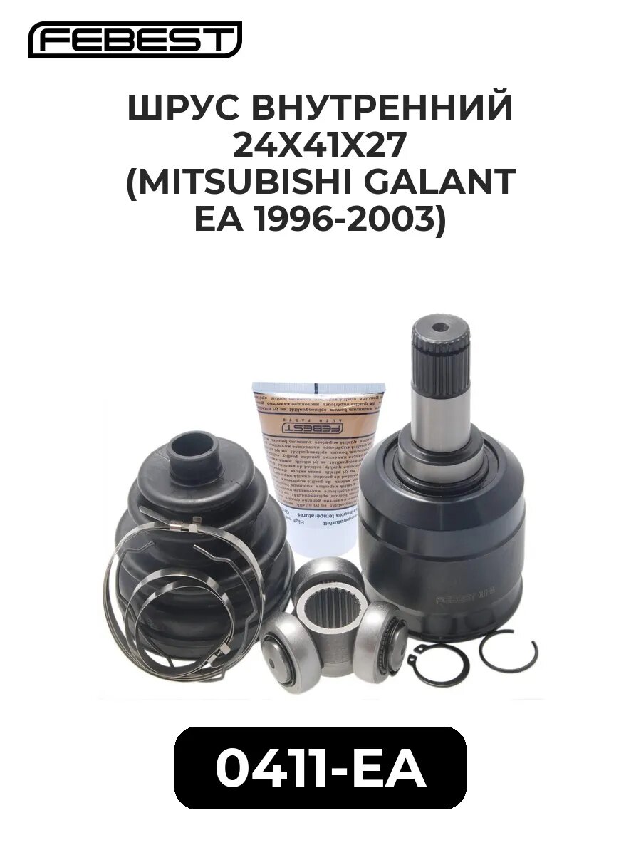 ШРУС внутренний 24x41x27 (MITSUBISHI GALANT EA 96-03)