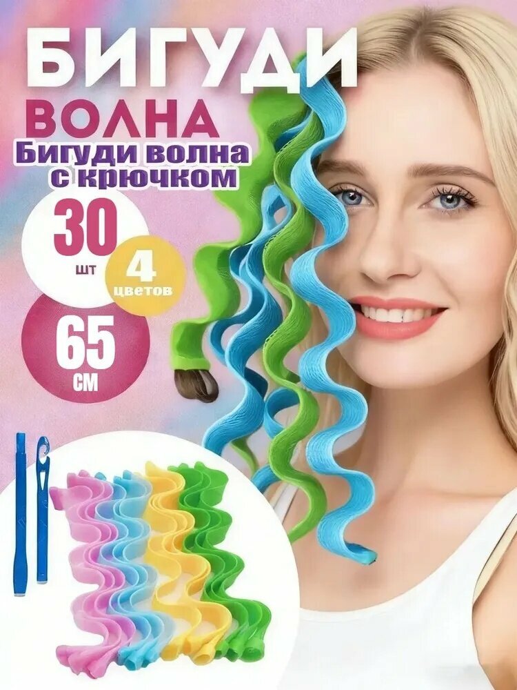 Бигуди, диаметр 30 мм, 30 шт