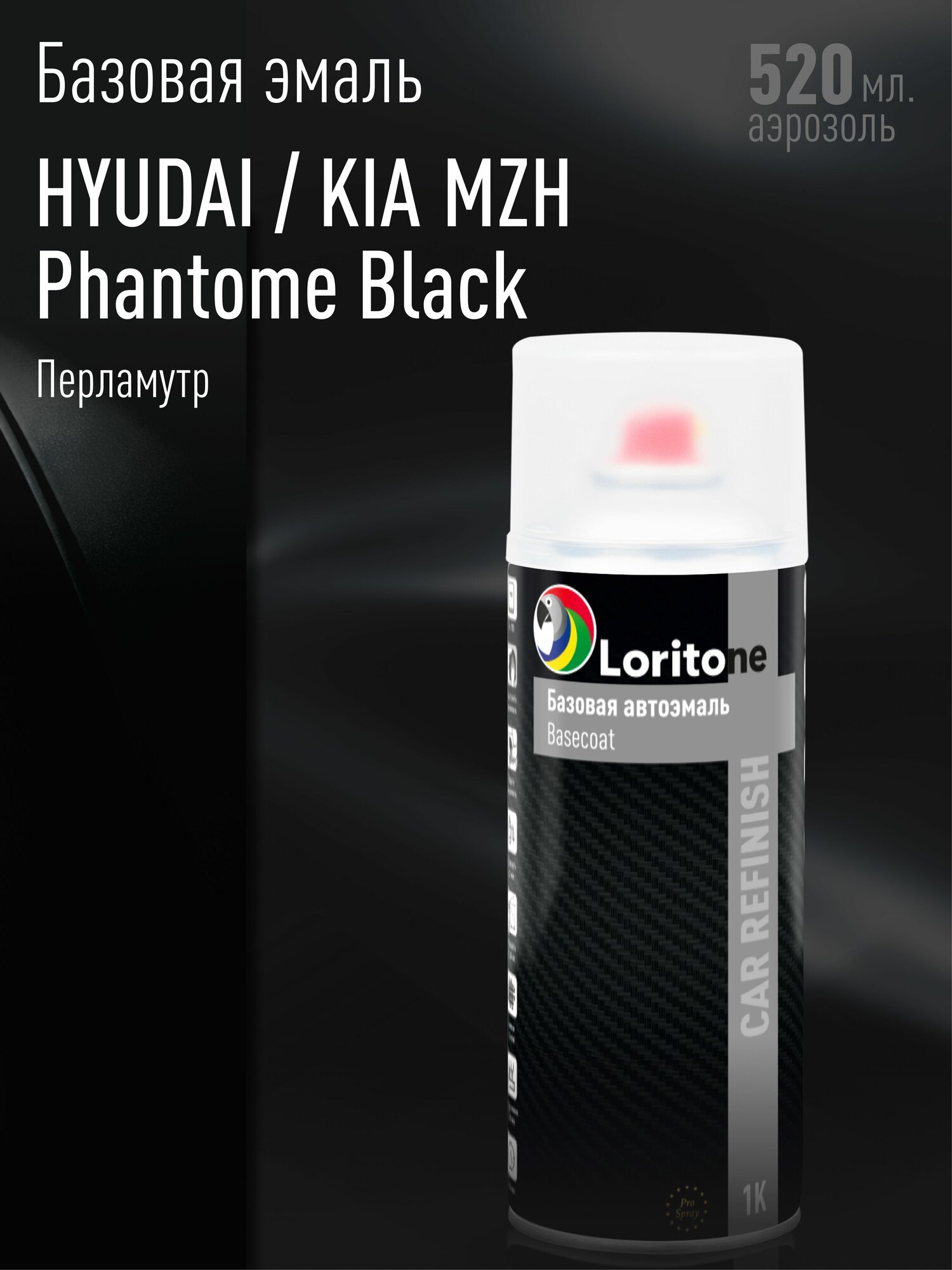 Автоэмаль аэрозольная Loritone Hyundai/Kia MZH Phantom black (520мл)