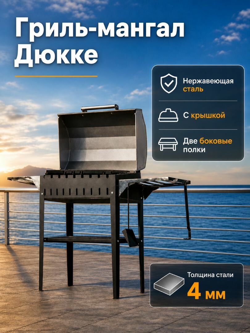 Мангал Dukke, нержавеющая сталь, переносной, с крышкой, столиком и решеткой-гриль