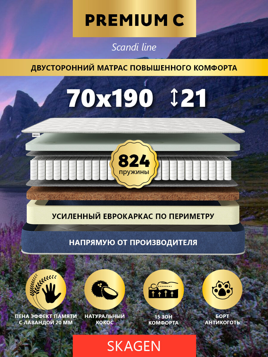 Матрас 70х190 см на кровать пружинный, ортопедический, двусторонний с эффектом памяти, с кокосовой койрой