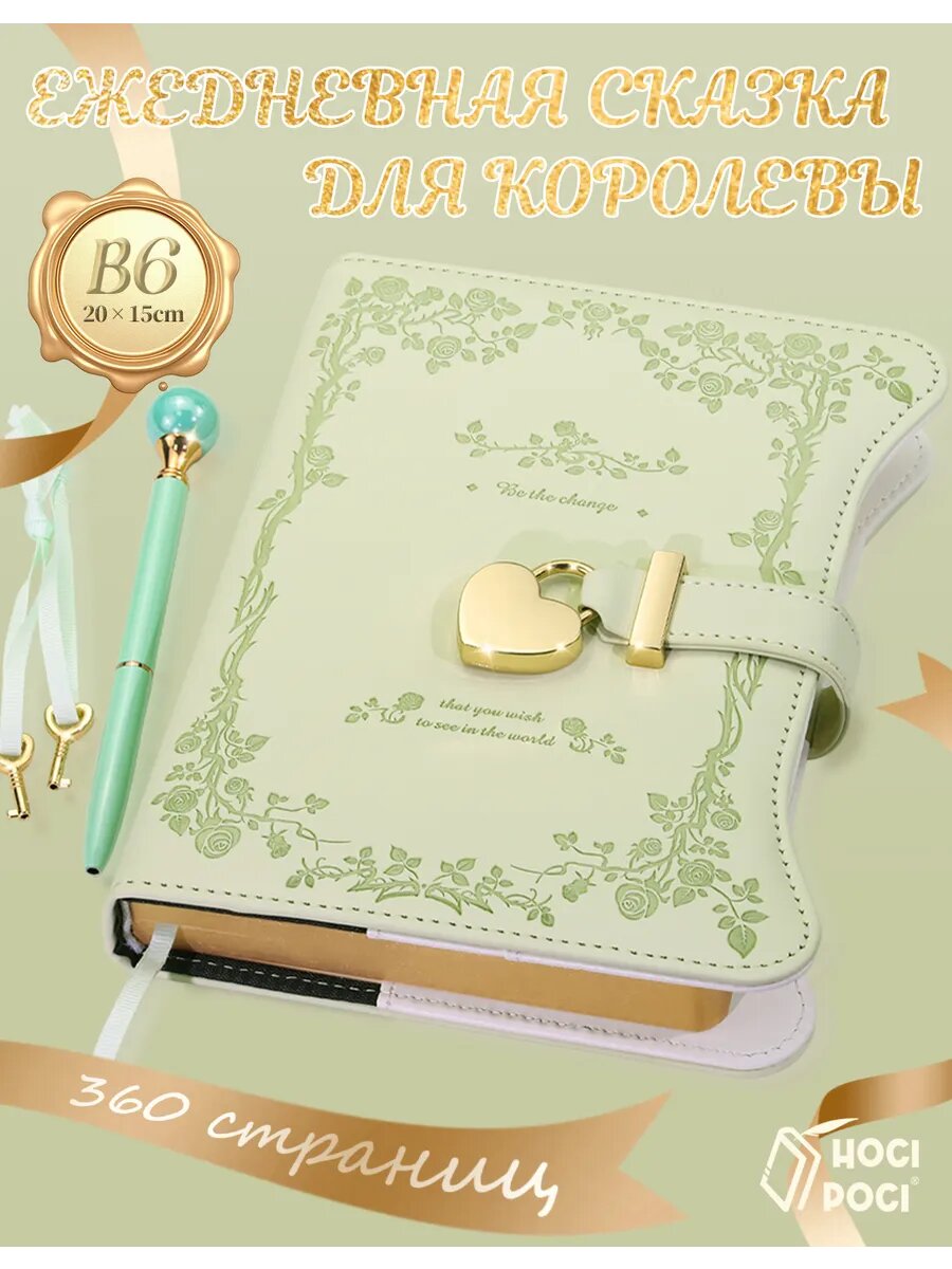 Личный дневник с замком и ключом, блокнот для девочек подарочный Фисташковый