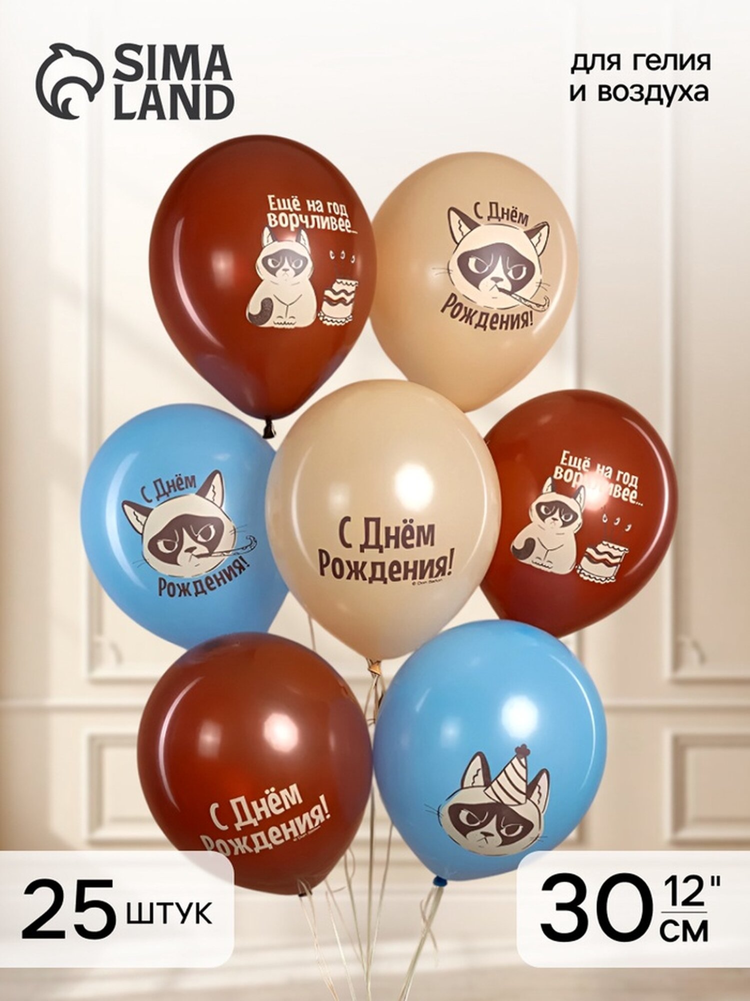 Воздушные шары латексные 12" «С Днем Рождения! (Сердитая кошка)», микс, набор 25 шт.