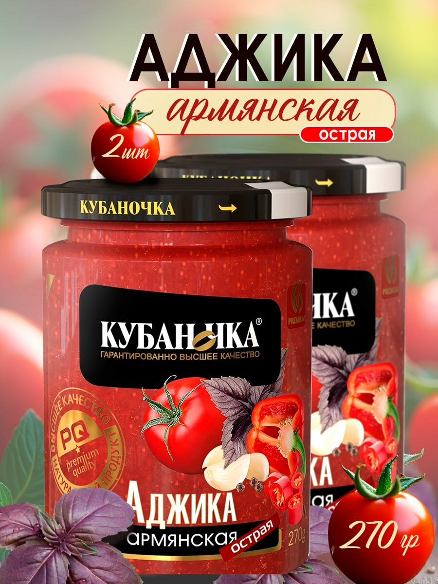 Кубаночка Аджика армянская, 270 грамм, (2 шт по 270 грамм)