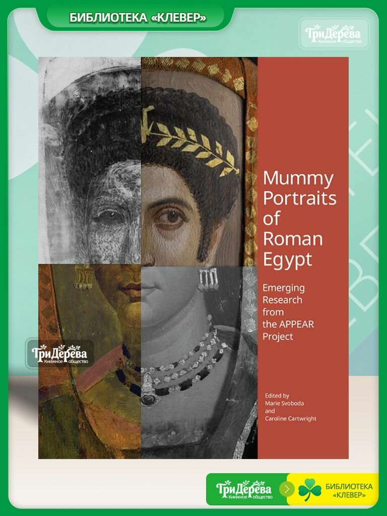 Mummy Portraits of Roman Egypt