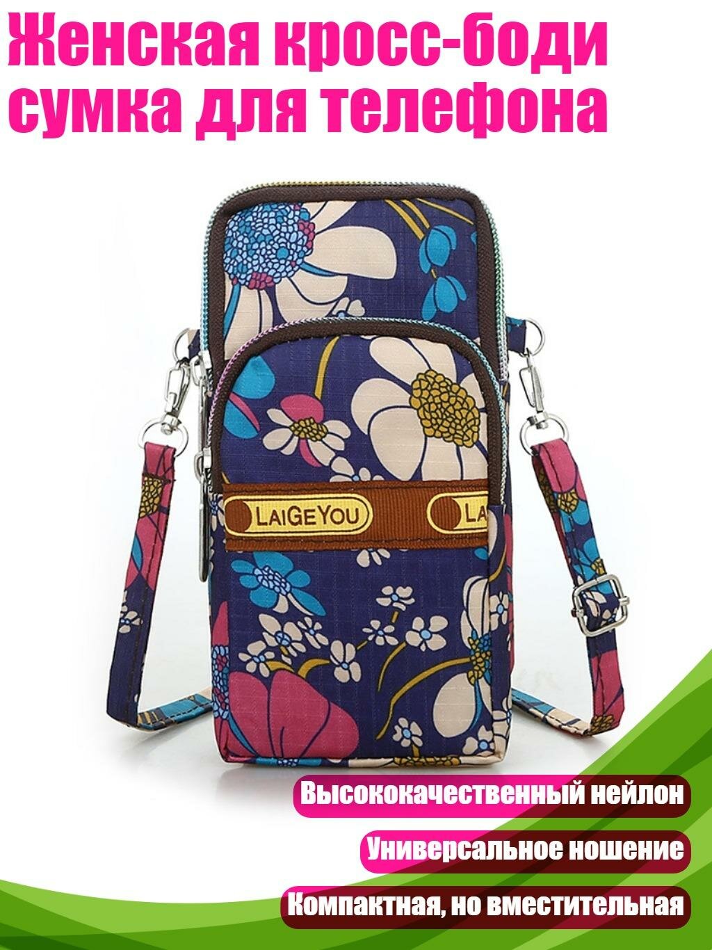 Женская кросс-боди сумка для телефона, Цветок орхидеи