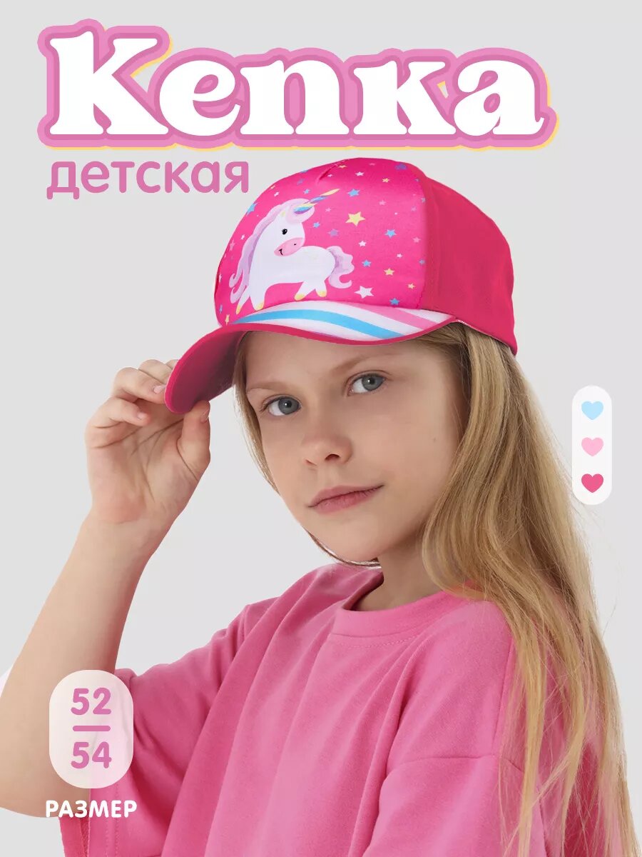 Кепка "Единорог" для девочек