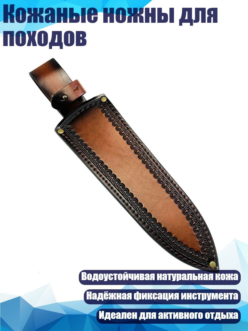 Кожаные ножны для походов, Образец 3
