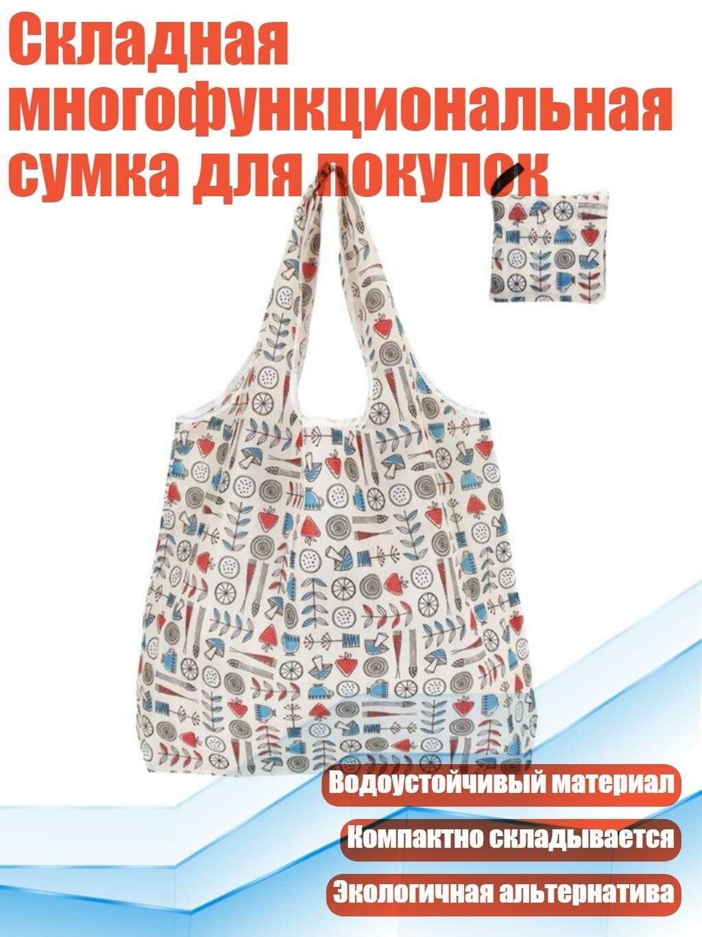 Складная многофункциональная сумка для покупок, бежевое растение