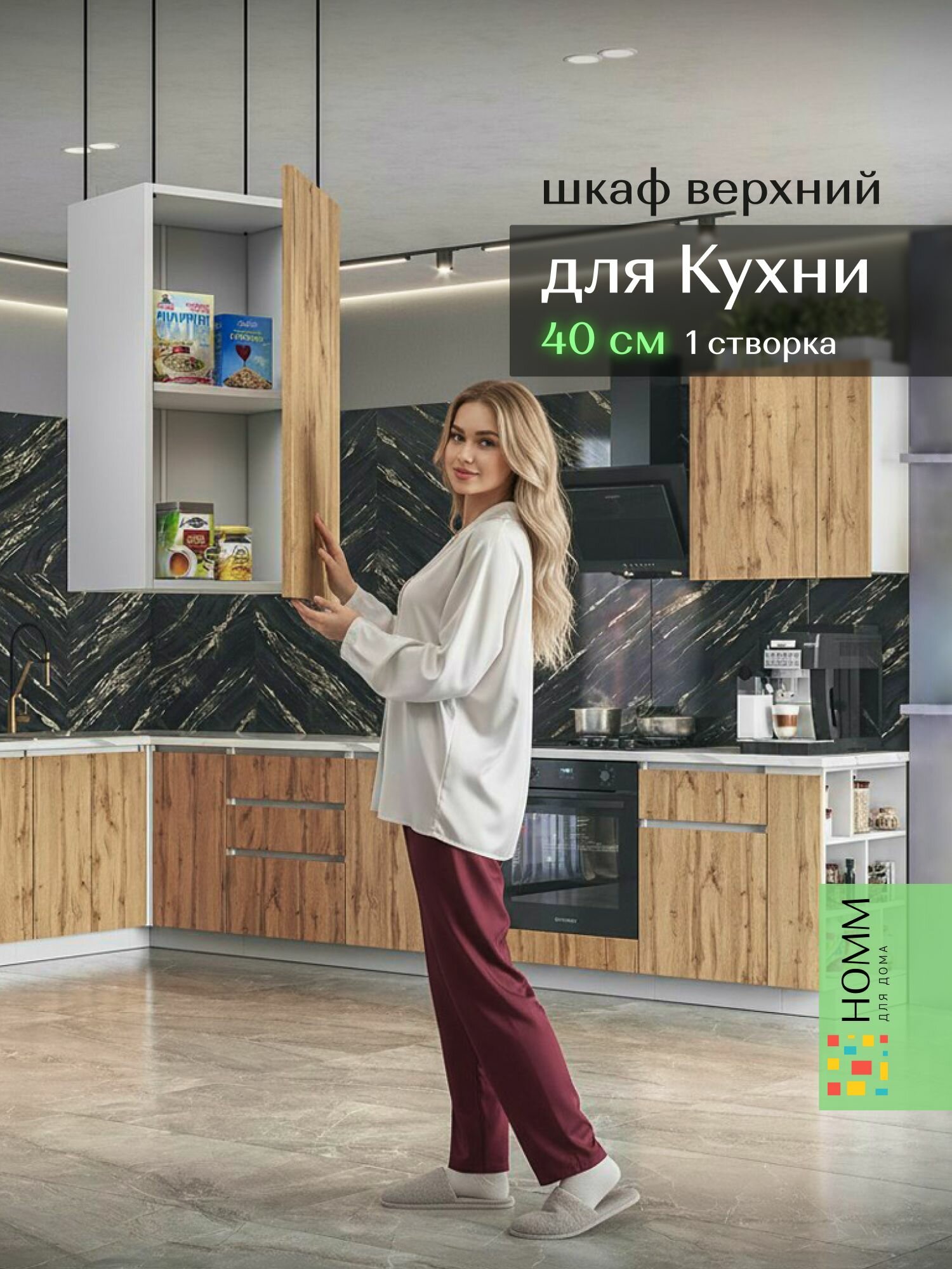 Кухонный гарнитур шкаф навесной 40