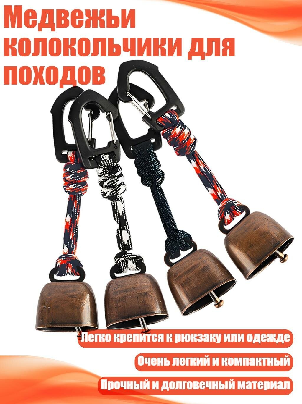 Медвежьи колокольчики для походов, Сужающийся