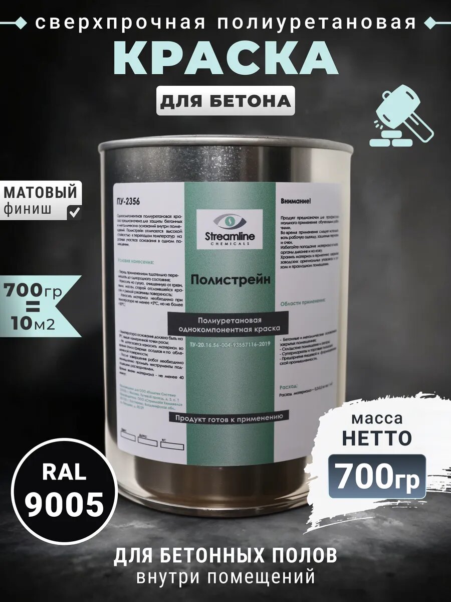 Полиуретановая краска для бетонного пола 0,7кг