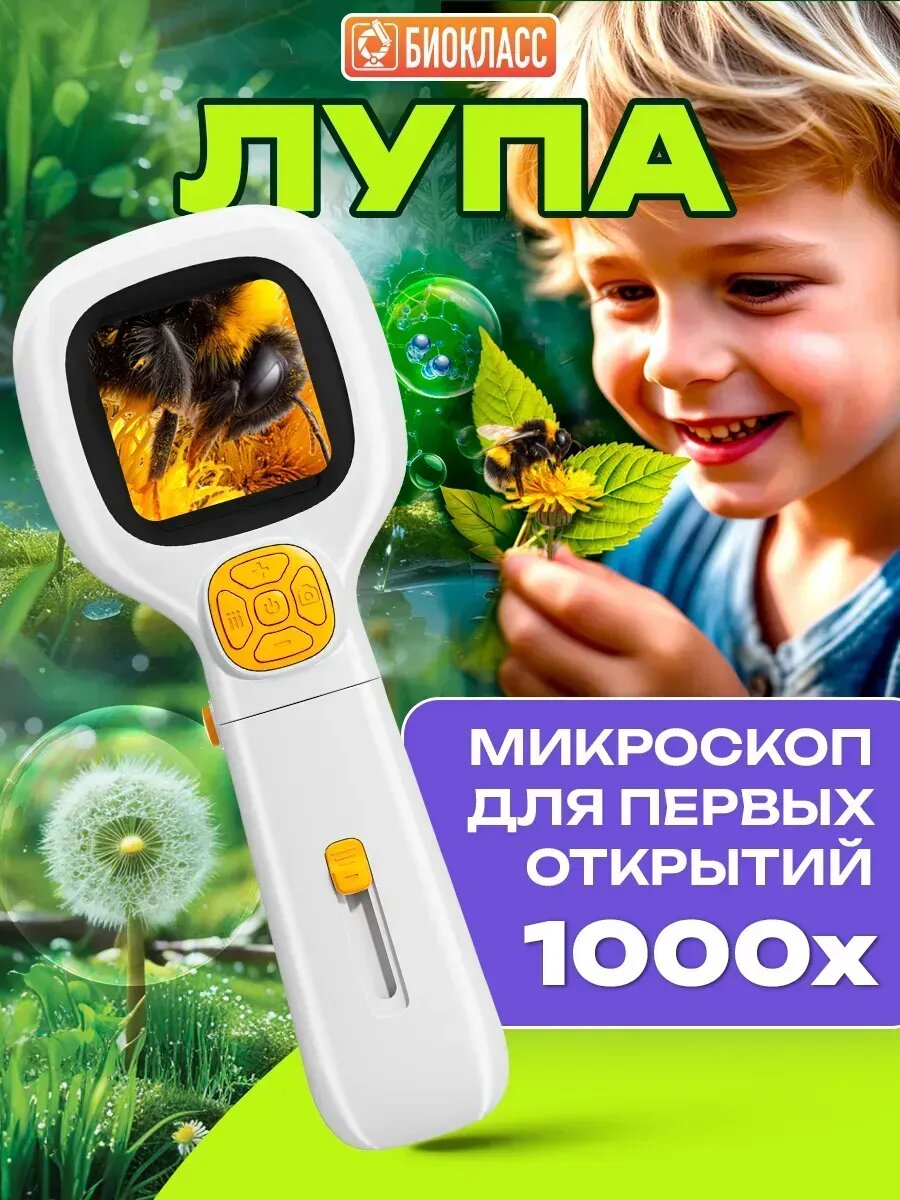 Детский микроскоп лупа
