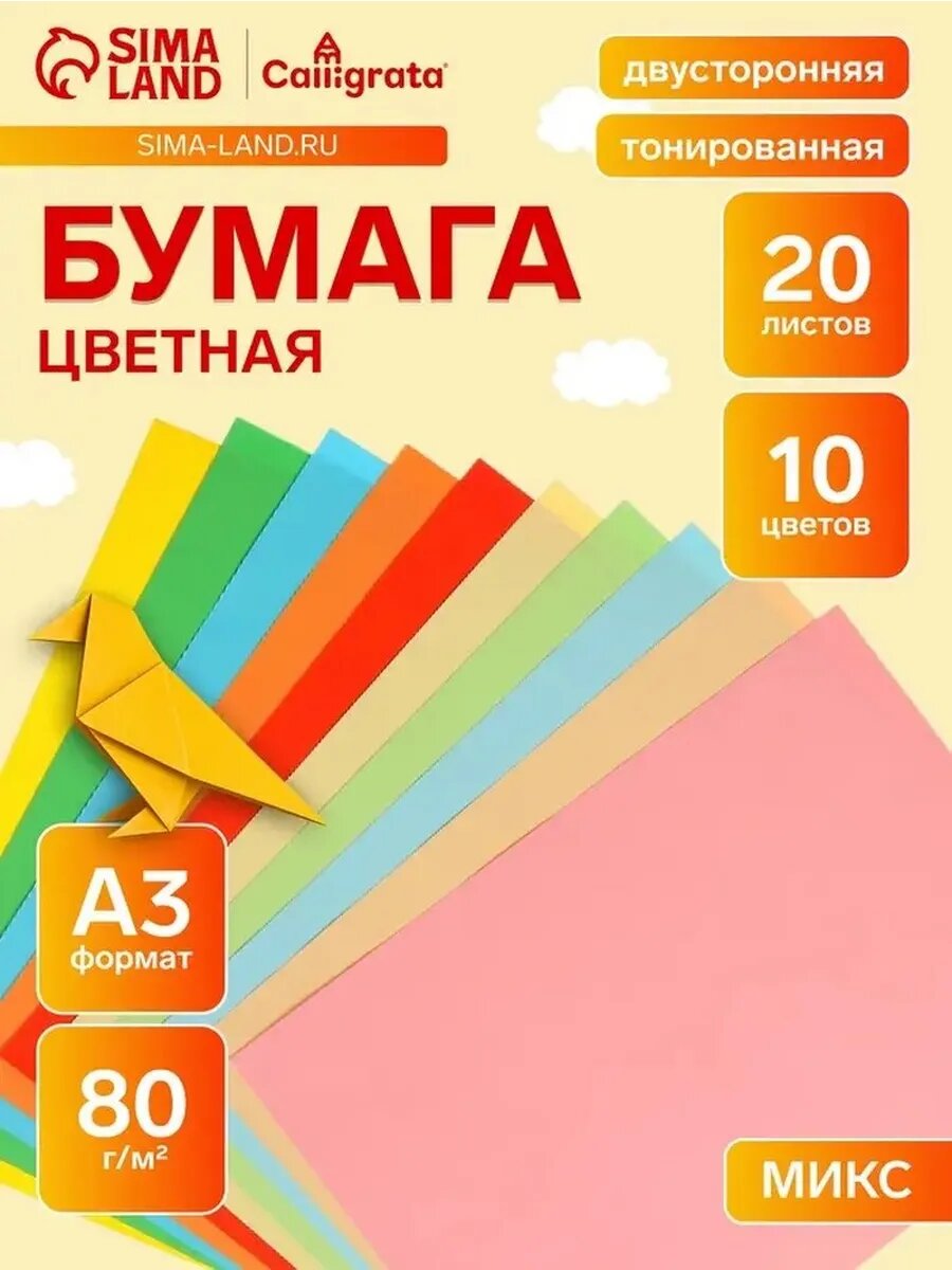 Цветная двусторонняя бумага А3, 20л, 10 цветов