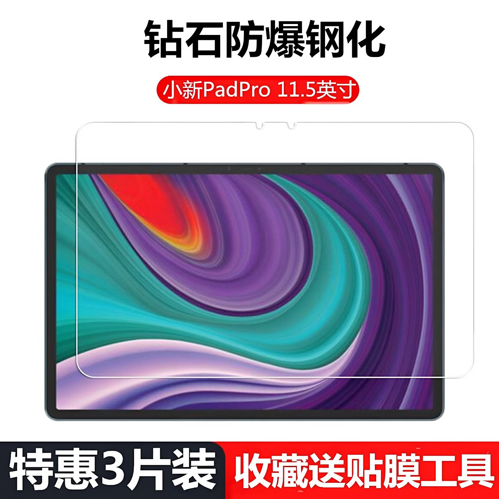 Полноэкранный закаленный стеклянный защитный чехол для Lenovo Xiao Xin Pad Pro 11,5 дюйма, высокая четкость прозрачный,