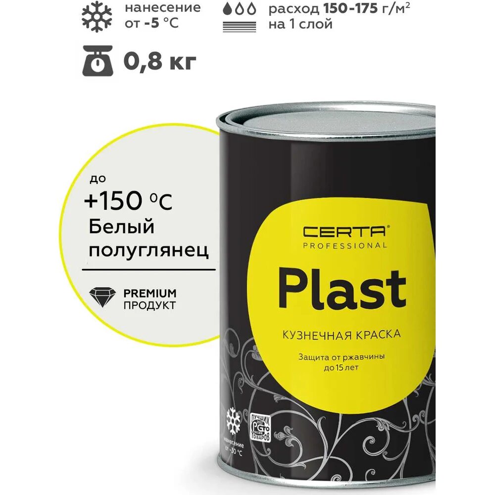 Certa PLAST грунт-эмаль полуглянцевый белый (~RAL9003) 0,8кг PLPG0013