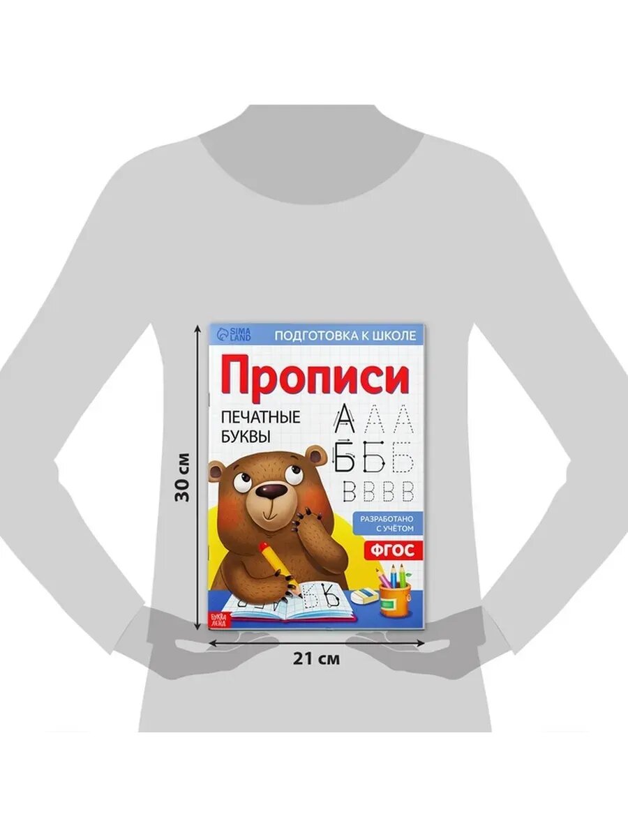 Обучающие прописи для первоклассников
