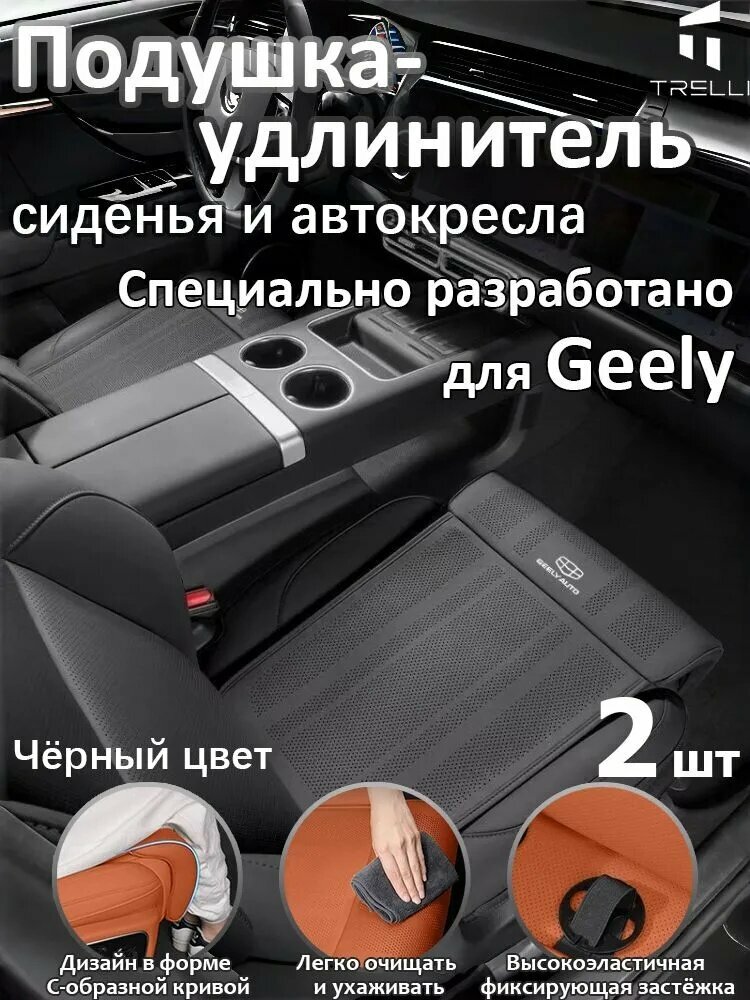 Подушка-удлинитель сиденья и подставка для ног, специально для Geely, 2 штуки для водительского и пассажирского сидений