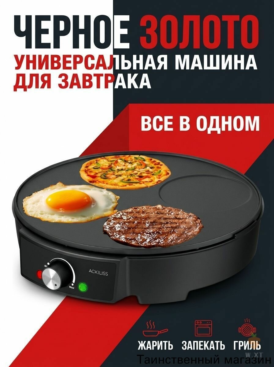 Электрическая блинница антипригарная для блинов
