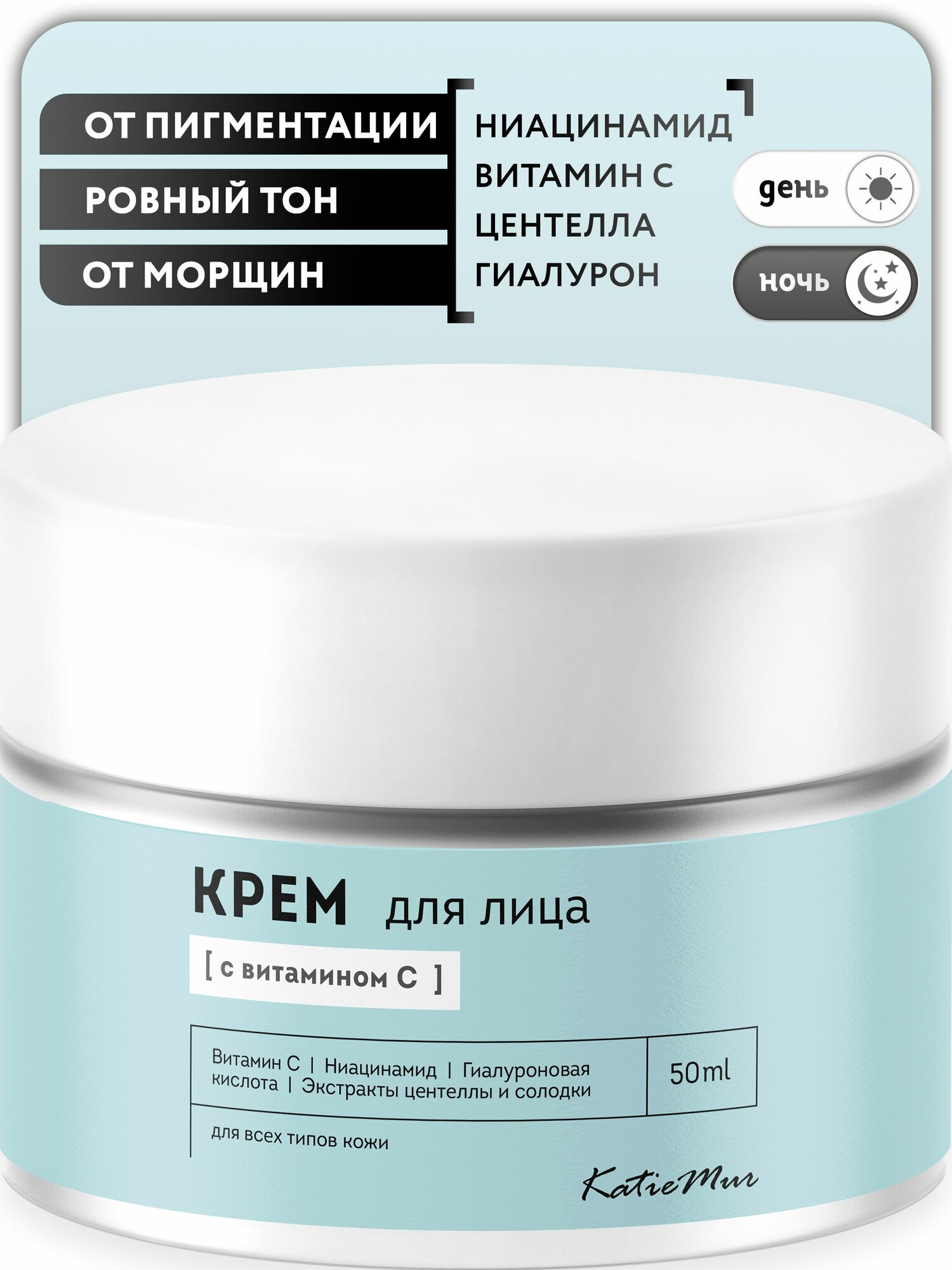 Крем для лица с Витамином С от пигментации