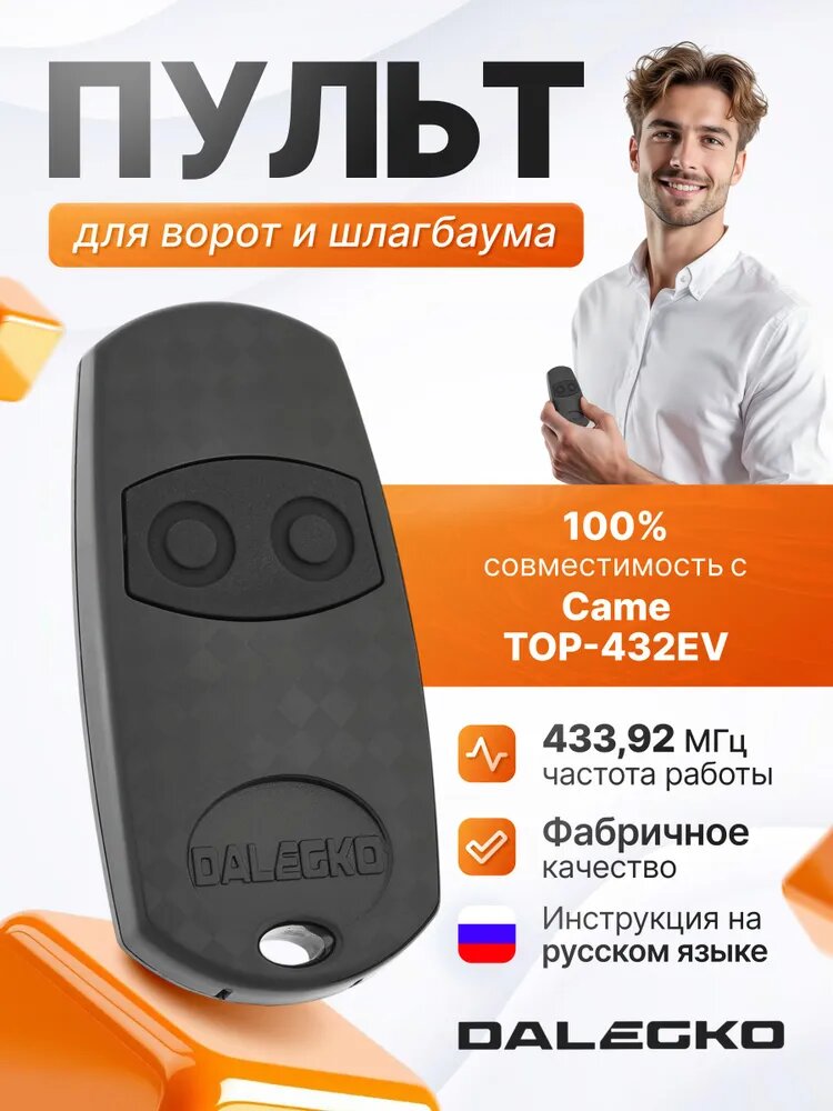 Пульт-брелок для шлагбаума и ворот C-NA (аналог TOP 432NA) 2шт.
