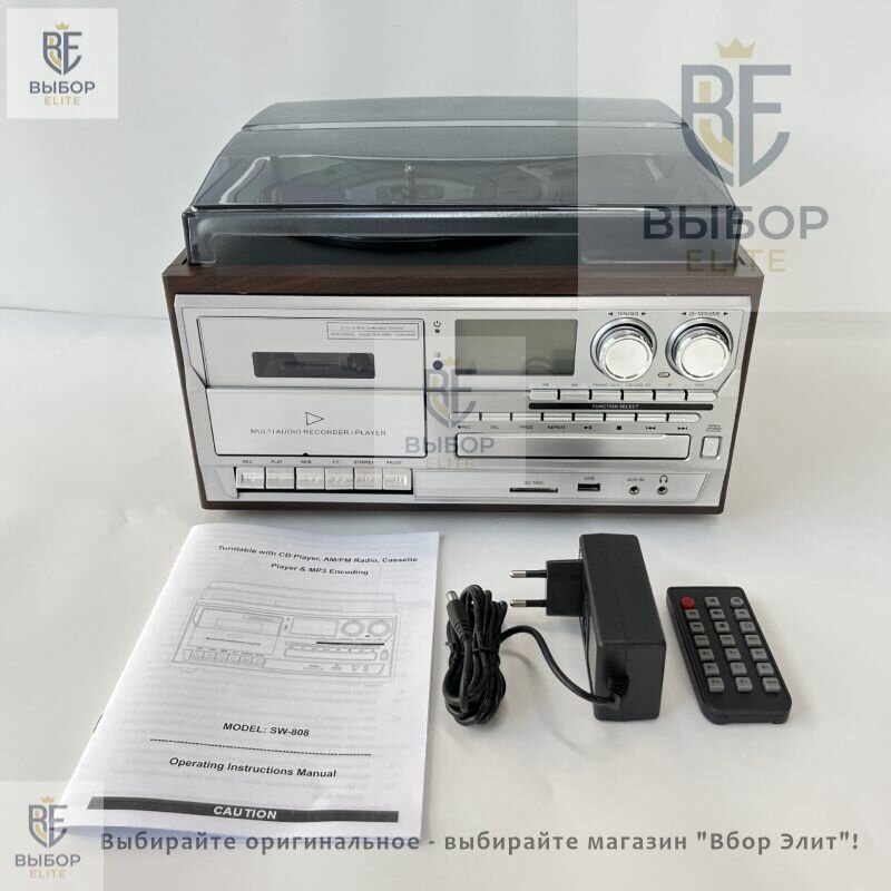 Виниловый проигрыватель Выбор Elite SW-808, Bluetooth, встроенные динамики, запись на флэш-накопитель