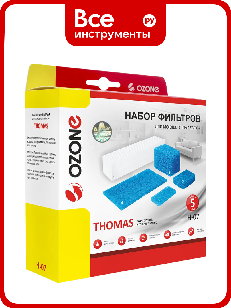 Набор фильтров H-07 для пылесоса Thomas Twin OZONE H-07