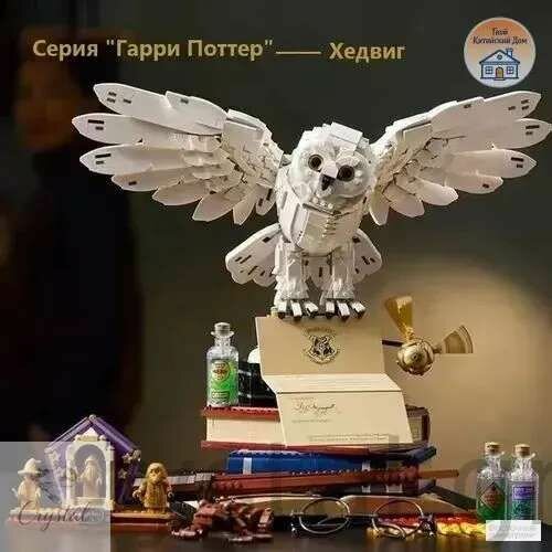 Конструктор (Harry Potter) Гарри Поттер "Сова Букля, Развивающие игрушки для сборки для мальчиков и девочек, подарки