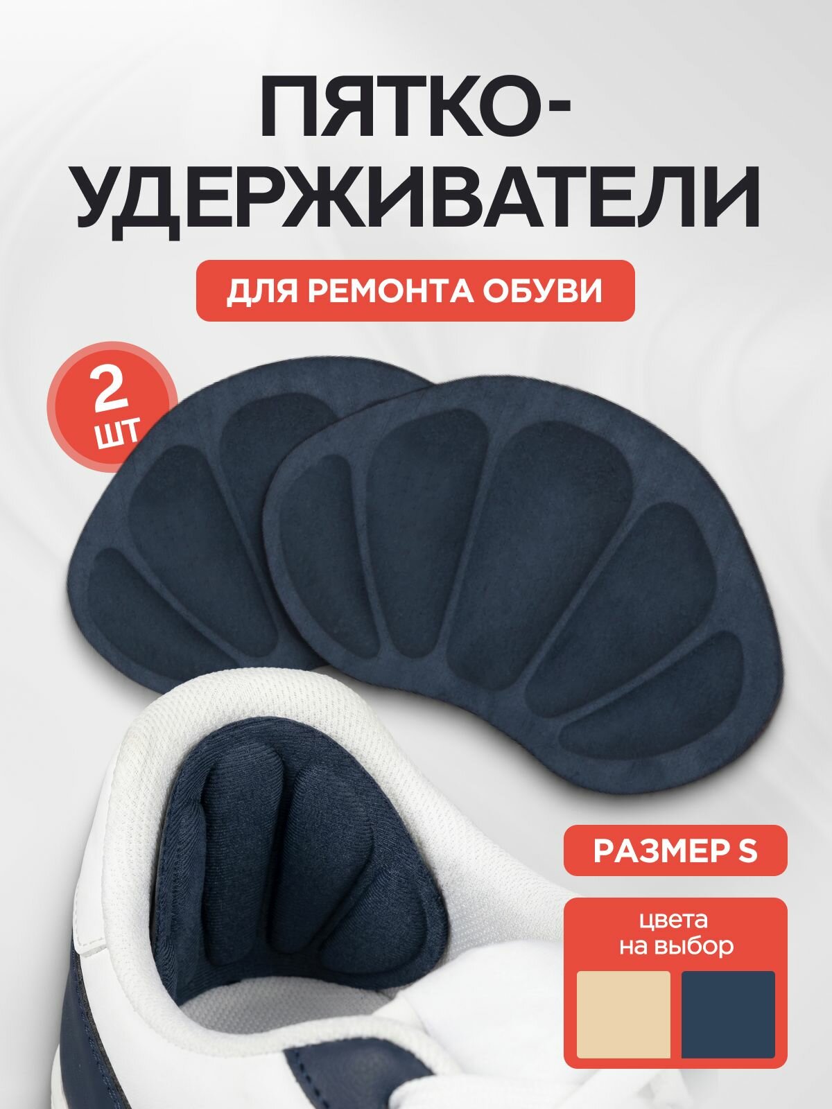 MEDKING Пяткоудерживатель для обуви, кроссовок, ботинкок, сапог / Задник, накладки, напяточники, вкладыши, подпяточники ортопедические от мозолей и натирания
