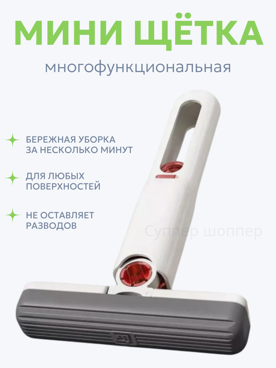 Портативная мини швабра с отжимом