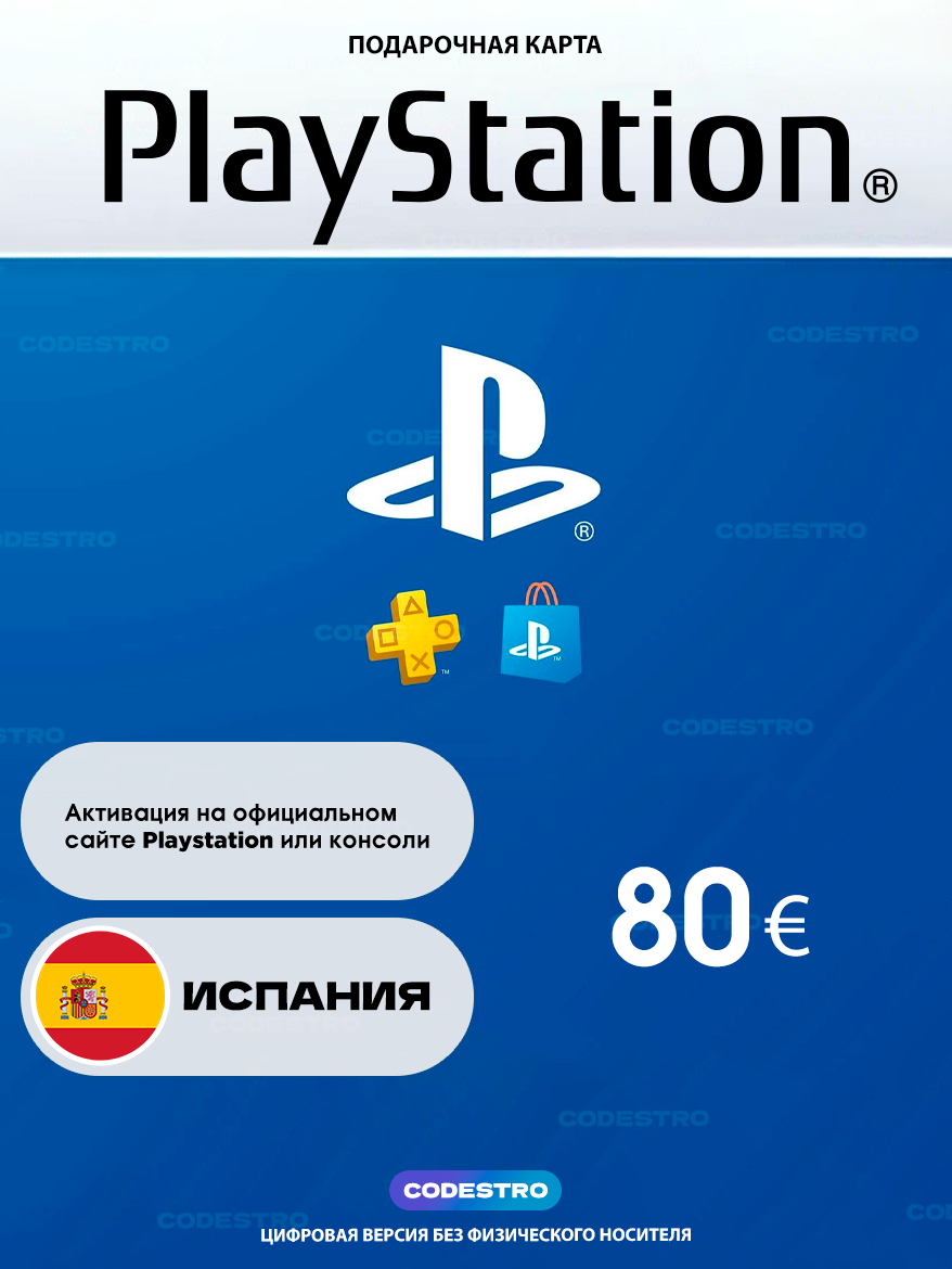Подарочная карта PlayStation Store 80 EUR, регион Испания, пополнение баланса, цифровой код активации