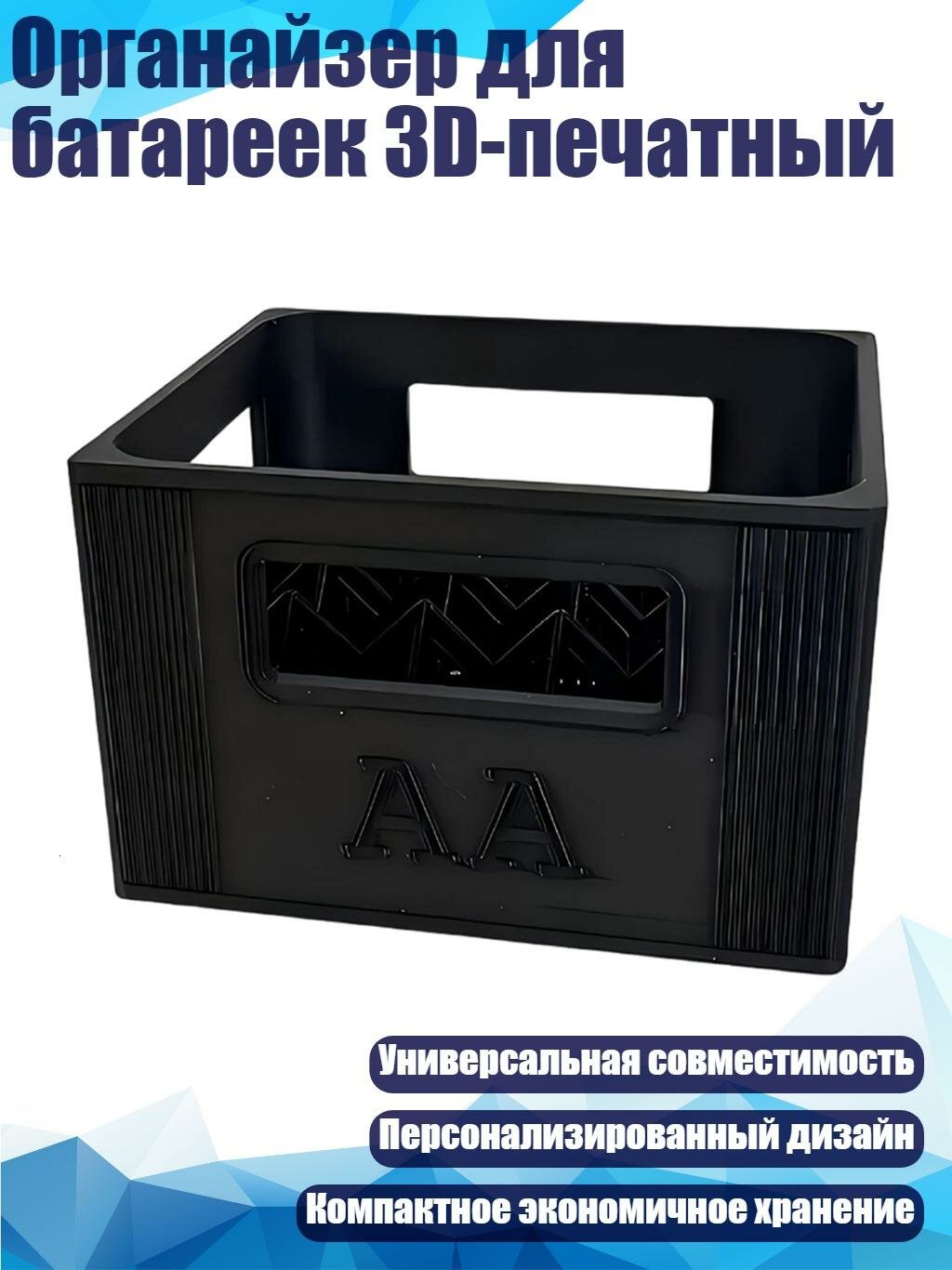 Органайзер для батареек 3D-печатный, А черный