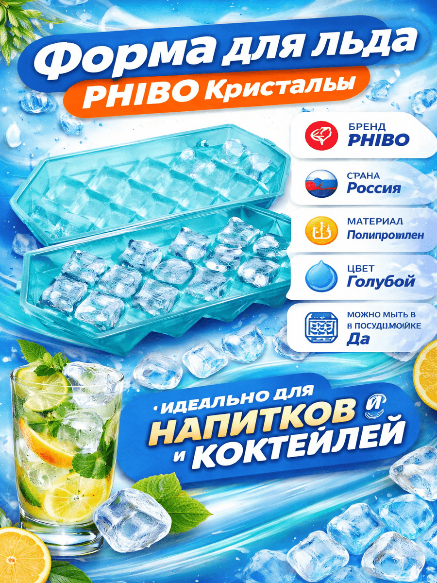 Форма для льда Phibo Кристаллы, 400 x 290 x 470мм