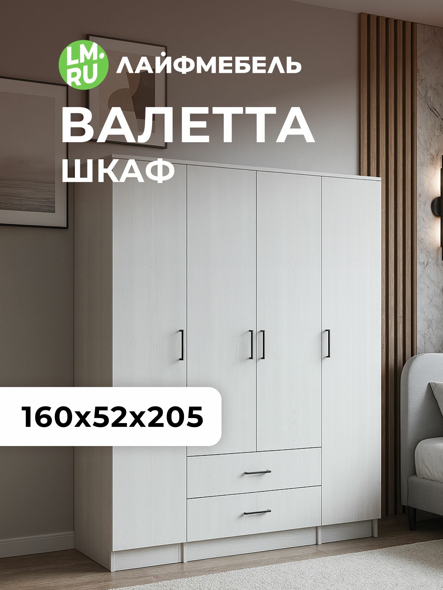 Шкаф для одежды распашной Лайфмебель Валетта