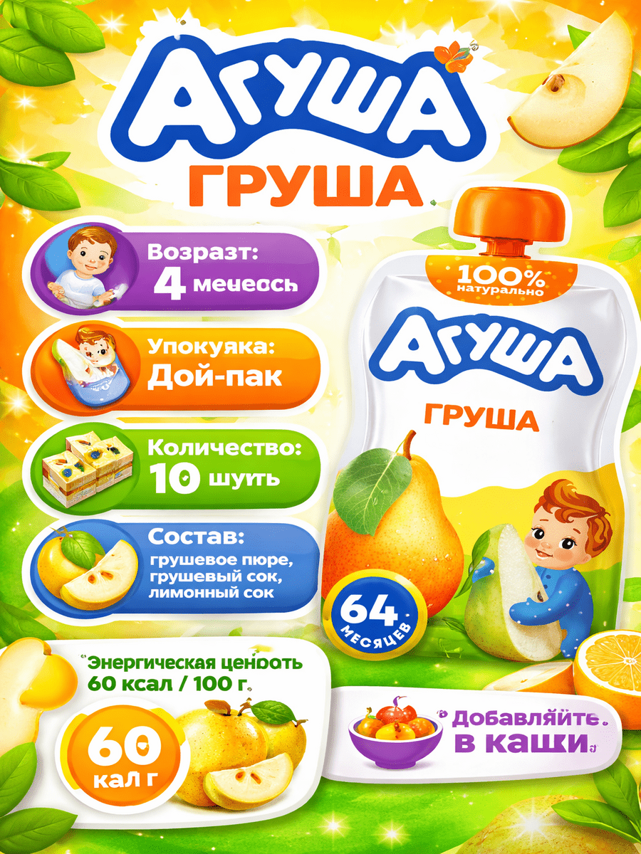 Пюре фруктовое детское Агуша Груша с 4 месяцев, 90гх 10 шт