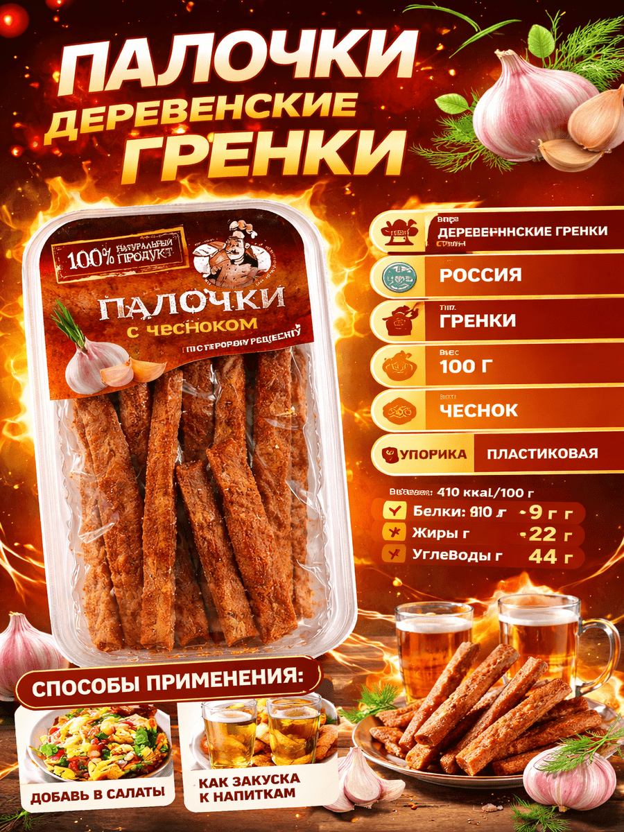 Палочки Деревенские Гренки с чесноком, 100г