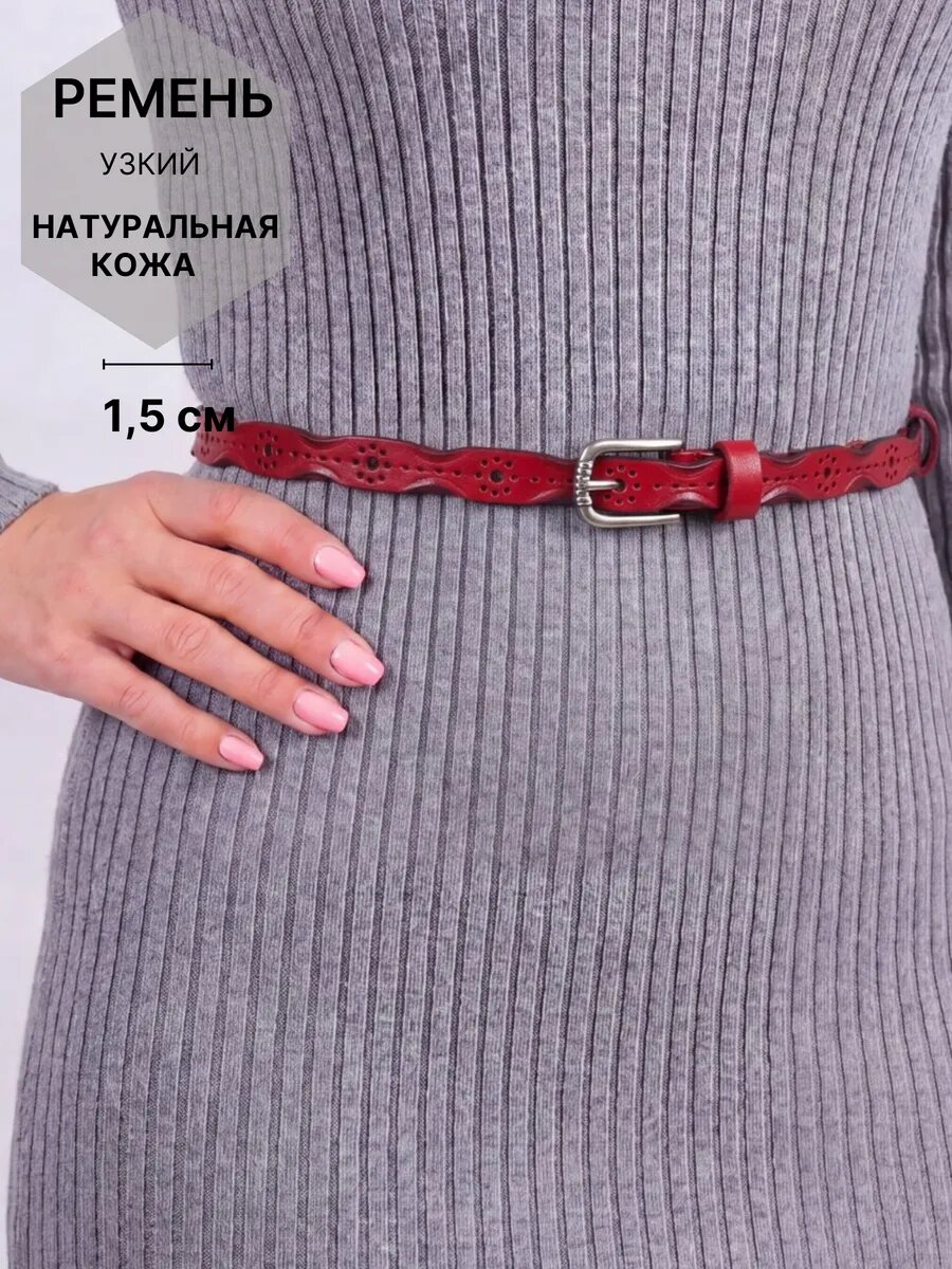 Ремень для женщин