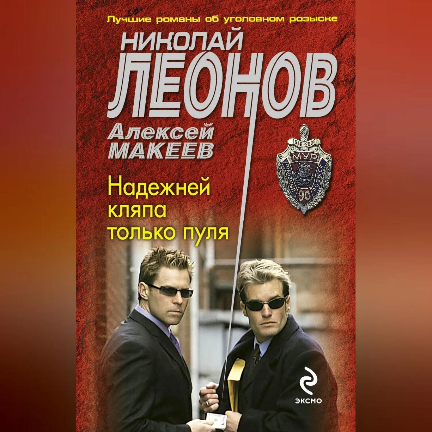 Надежней кляпа только пуля [Аудиокнига]