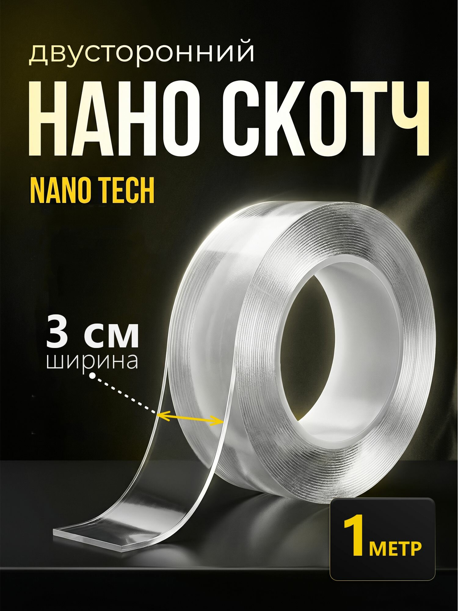 Клейкая лента канцелярская