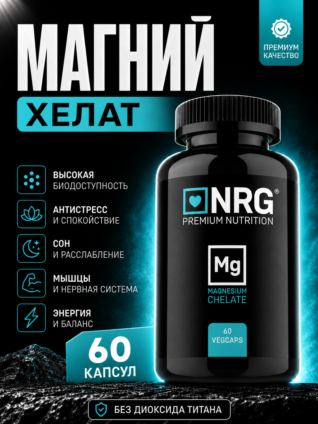 Магний хелат, Magnesium, для мужчин и женщин, для нервной системы от стресса тревоги и усталости, бисглицинат 60 капсул.