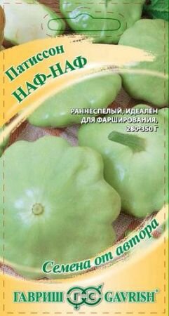 Семена Патиссон "Наф-наф" раннеспелый "Гавриш"