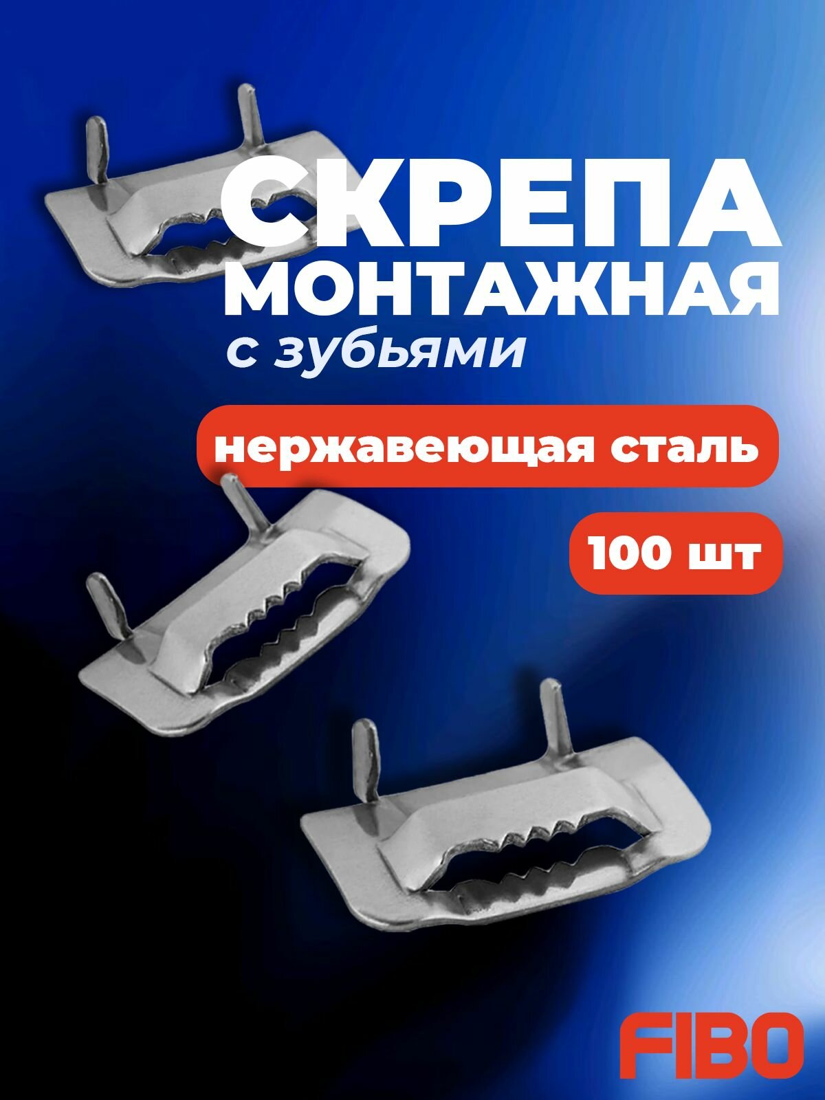 Скоба строительная 100 шт.