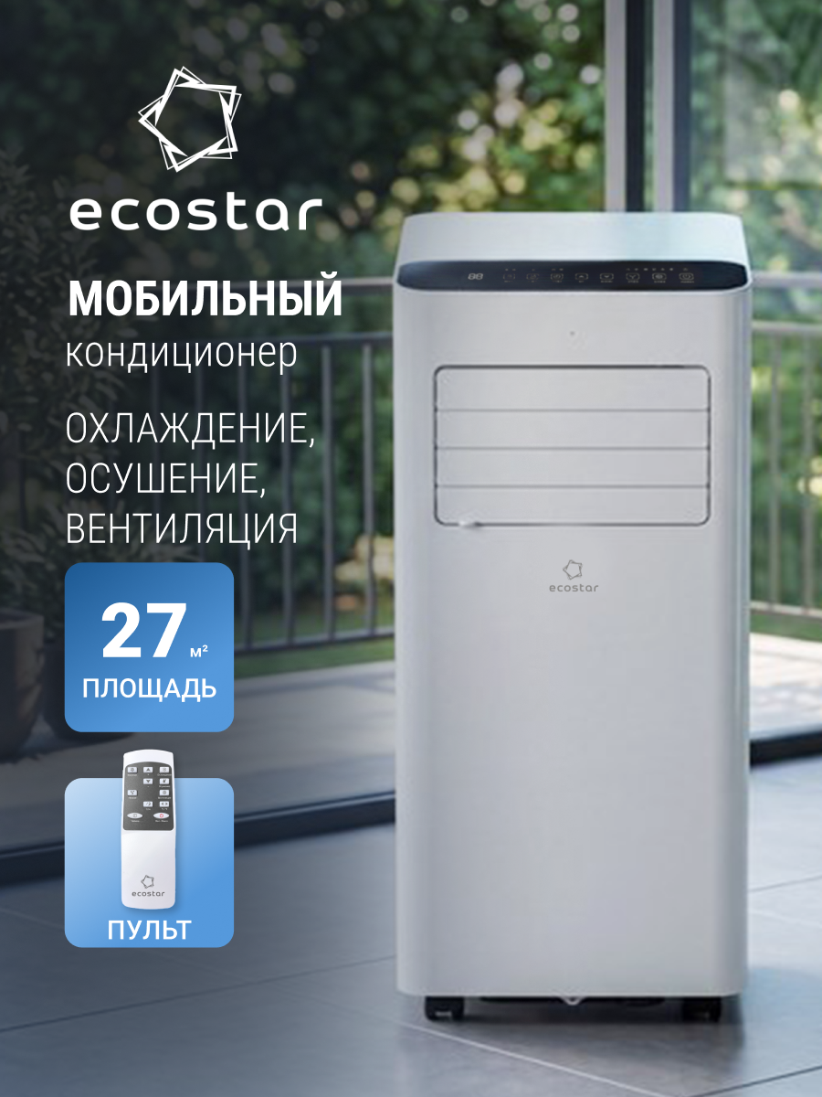 Мобильный кондиционер Ecostar серии PULSE KV-PS09CH-E2, белый