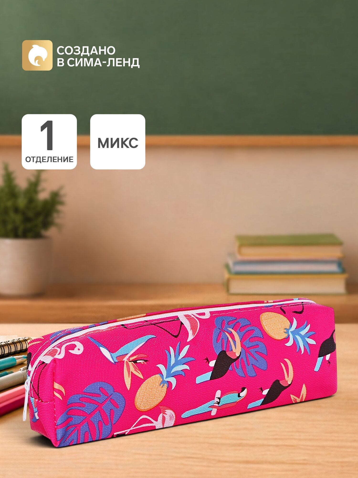 Пенал школьный «Какаду», на молнии, микс