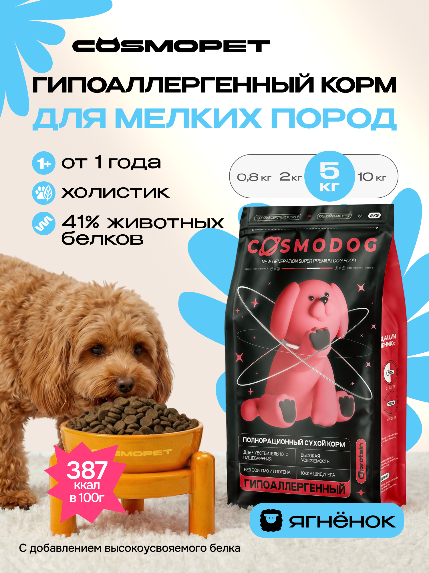 Корм для собак сухой 5 кг Cosmodog от Cosmopet с рыбой, гипоаллергенный холистик супер премиум-класса для мелких пород