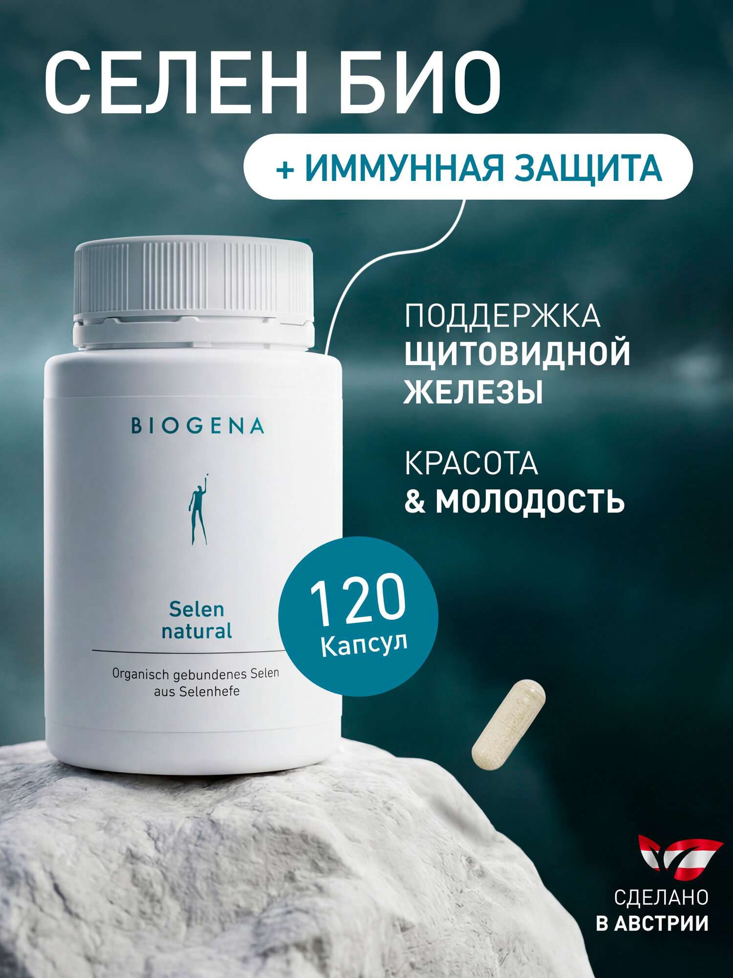 BIOGENA Биологически активная добавка к пище Селен Био / Selen natural, 227мг