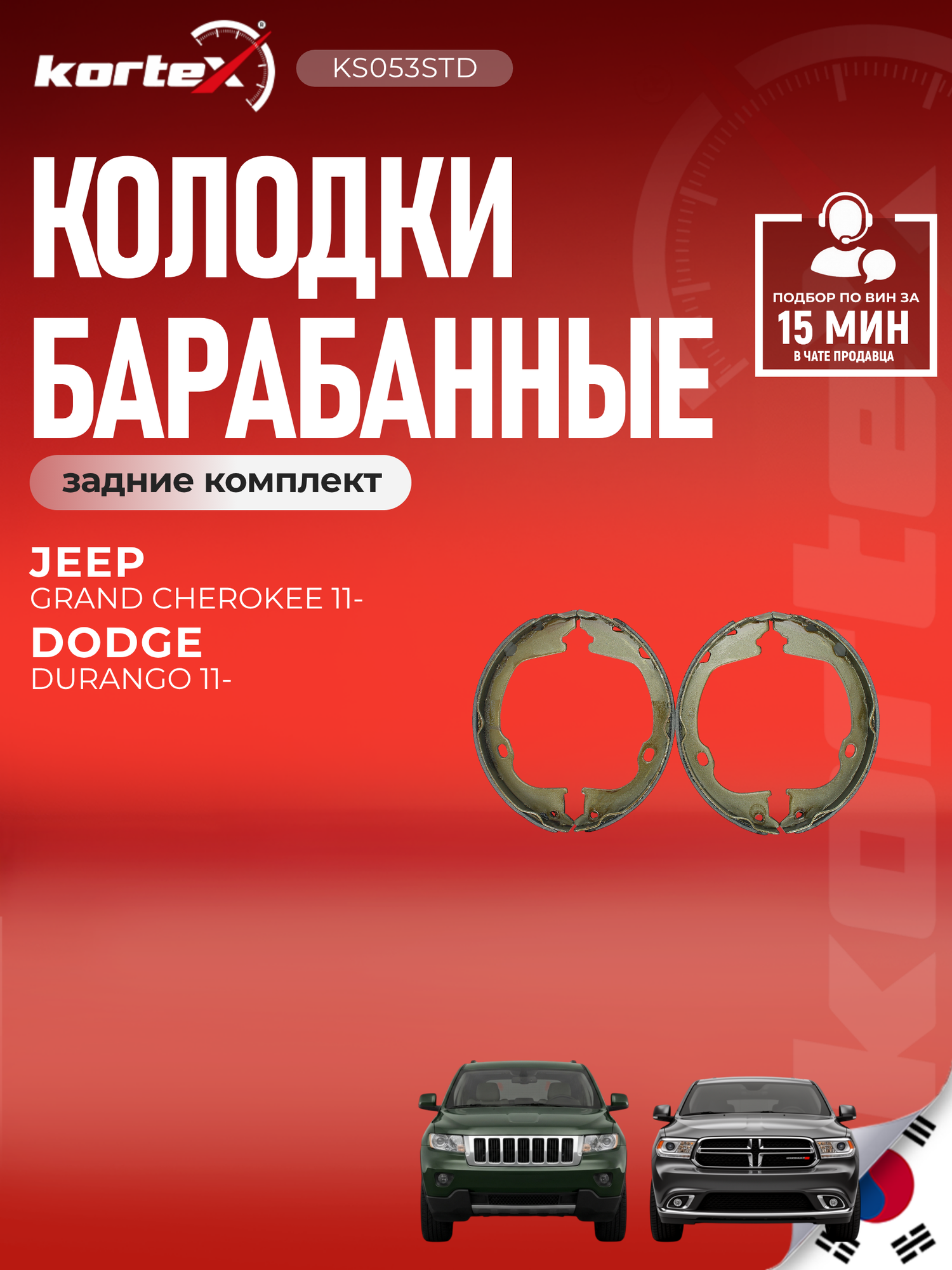 Колодки барабанные комплект ручника Dodge Дюранго, Джип Гранд, Тата Aria SY1173, K04560176AA, BS6103