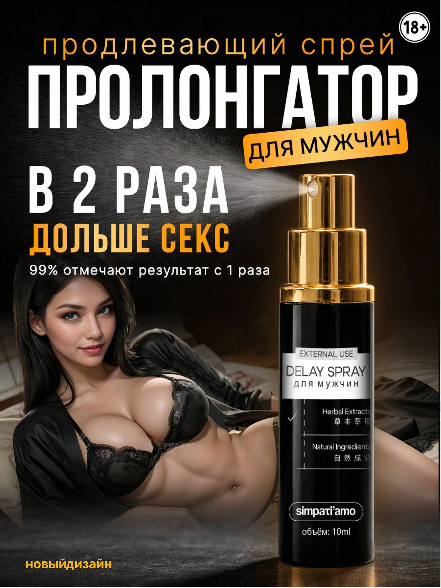 Спрей пролонгатор для мужчин Simpati'amo без лидокаина, средство для продления секса и эрекции, мужской возбуждающий интимный спрей, 10 мл